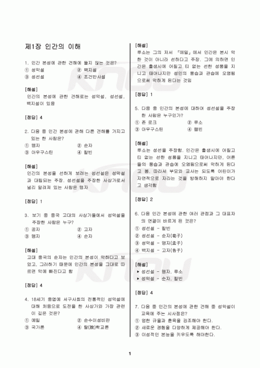 교육심리학 핵심체크문제집
