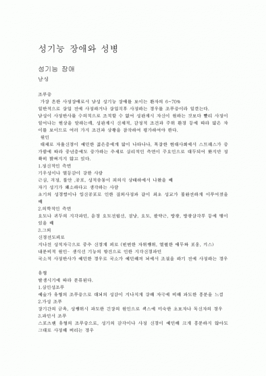 성기능 장애와 성병
