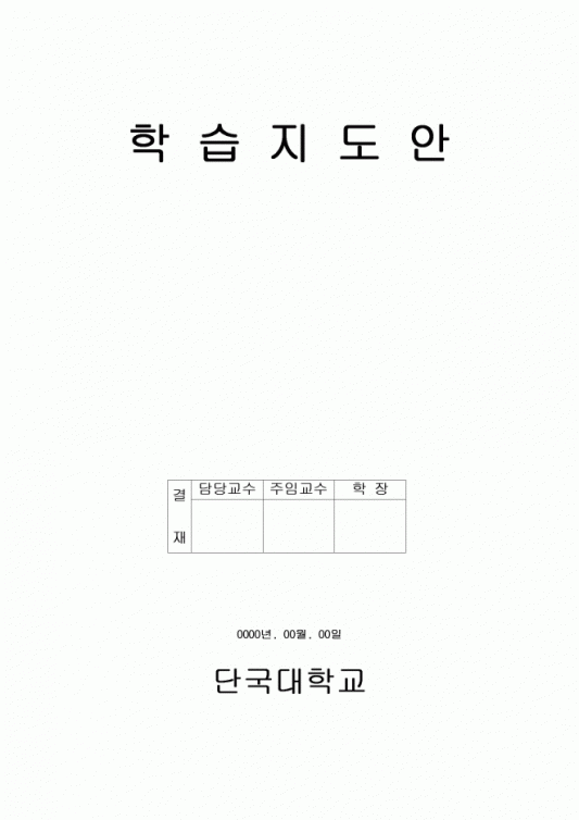 볼링 학습지도안