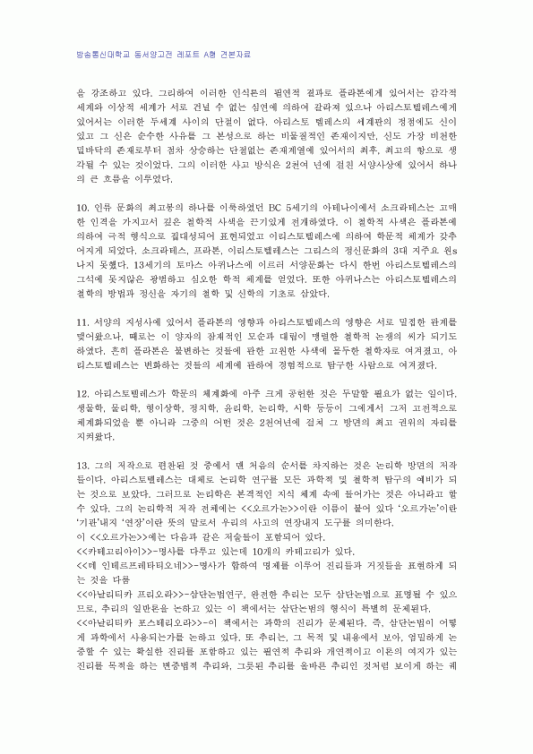 2010년 1학기 동서양고전 중간시험과제물 A형(니코마코스윤리학)