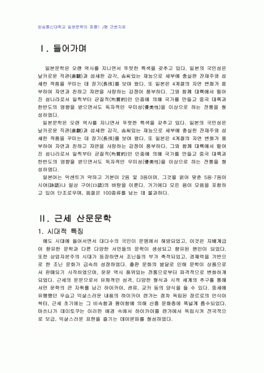 2010년 1학기 일본문학의흐름1 중간시험과제물 공통10(노.가부키,조루리)