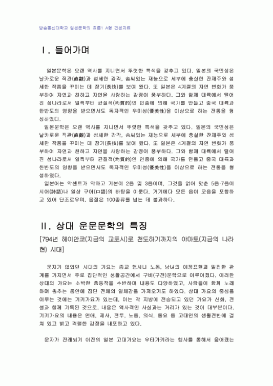 2010년 1학기 일본문학의흐름1 중간시험과제물 공통1(우타가키와 상대운문문학)