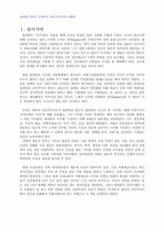 2010년 1학기 교육고전의이해 중간시험과제물 공통(교재 소개된 고전에 대한 독후감)