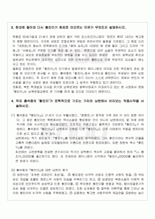 2010년 1학기 고전소설강독 중간시험 핵심체크