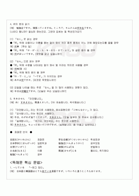2010년 1학기 일본어문장연습1 중간시험 핵심체크