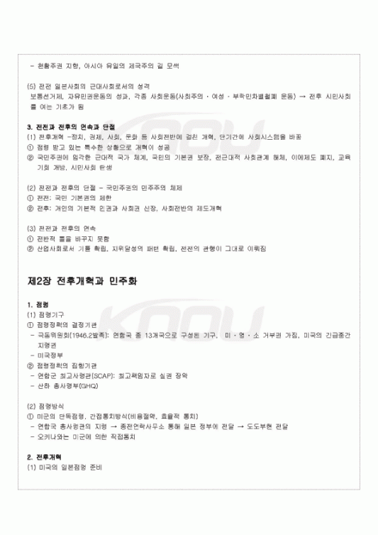 2010년 1학기 현대일본사회론 중간시험 핵심체크
