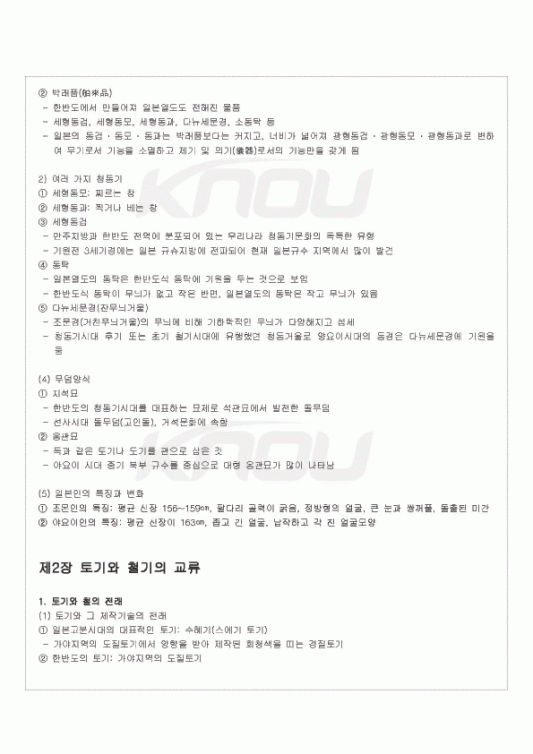 2010년 1학기 전근대한일관계사 중간시험 핵심체크