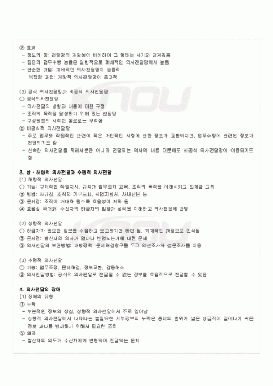 2010년 1학기 조직행태론 중간시험 핵심체크