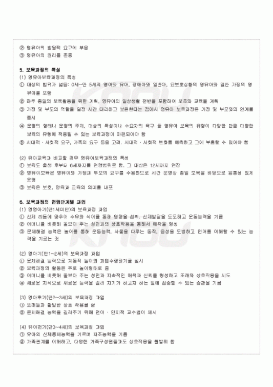 2010년 1학기 보육과정 중간시험 핵심체크
