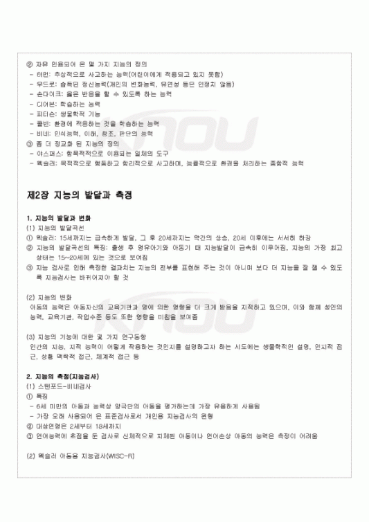 2010년 1학기 인지와창의성교육 중간시험 핵심체크