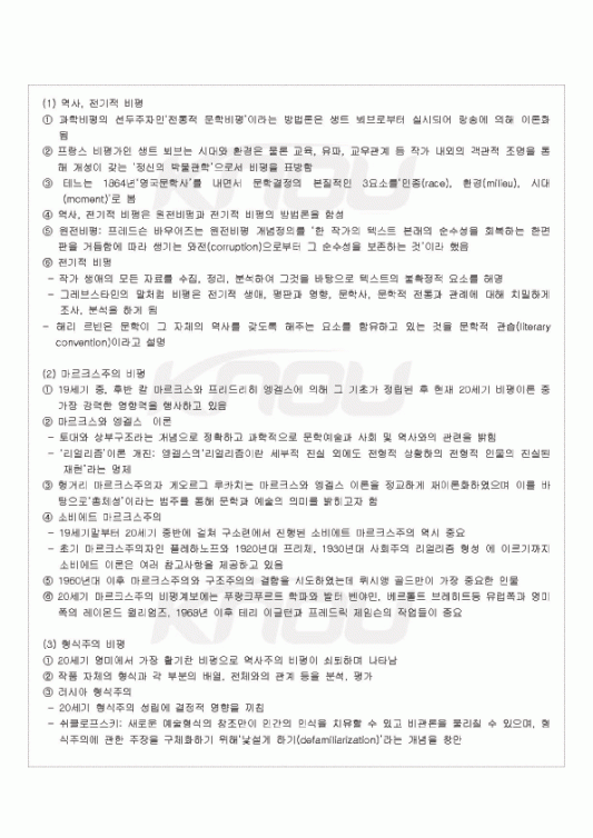 2010년 1학기 문학비평론 출석대체시험 핵심체크