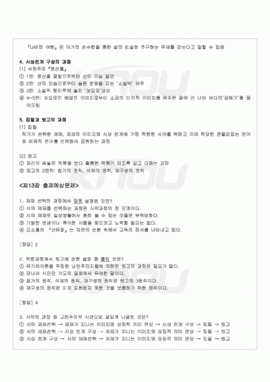 2010년 1학기 시창작론 출석대체시험 핵심체크