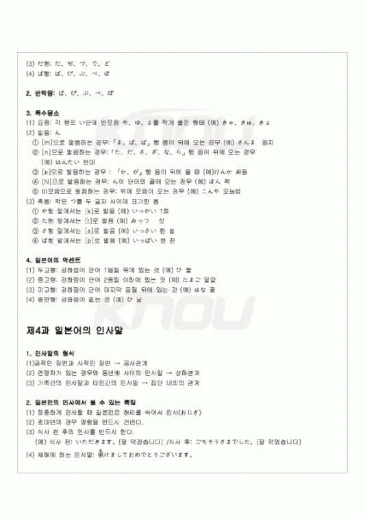 2010년 1학기 일본어기초1 출석대체시험 핵심체크