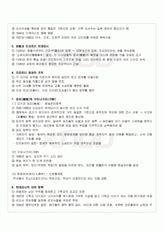 2010년 1학기 일본근세근현대사 출석대체시험 핵심체크