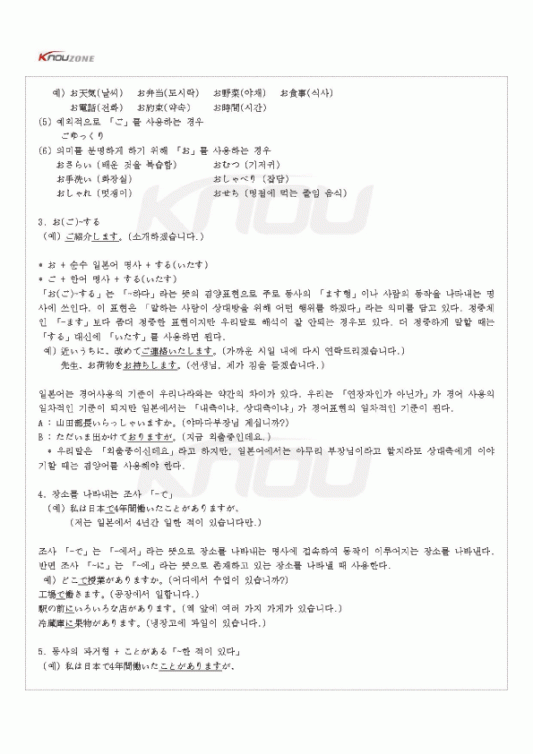 2010년 1학기 중급일본어활용1 출석대체시험 핵심체크