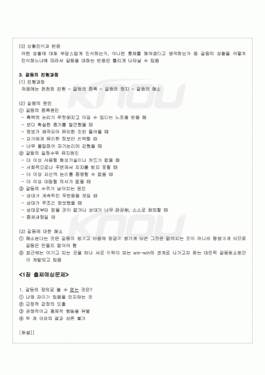 2010년 1학기 협상조정론 출석대체시험 핵심체크
