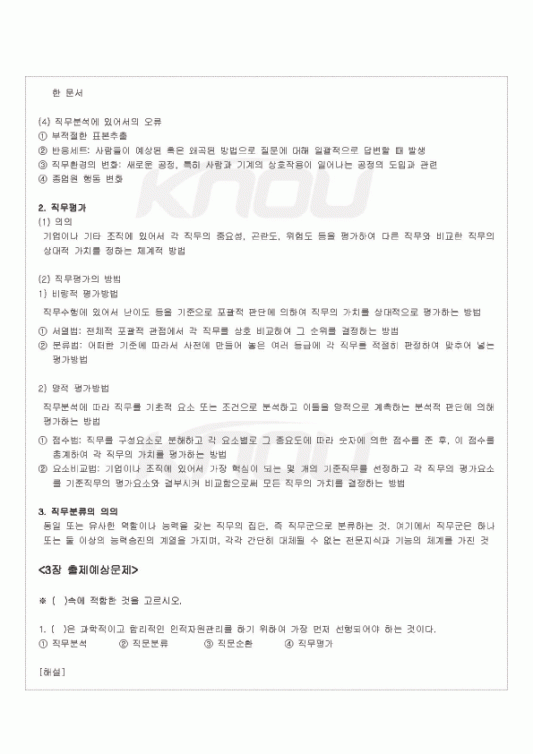 2010년 1학기 인적자원관리 출석대체시험 핵심체크