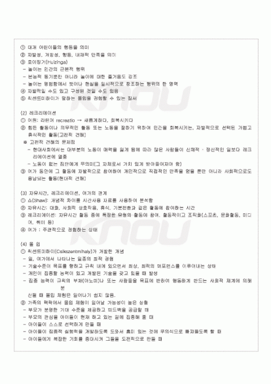 2010년 1학기 여가관리 출석대체시험 핵심체크