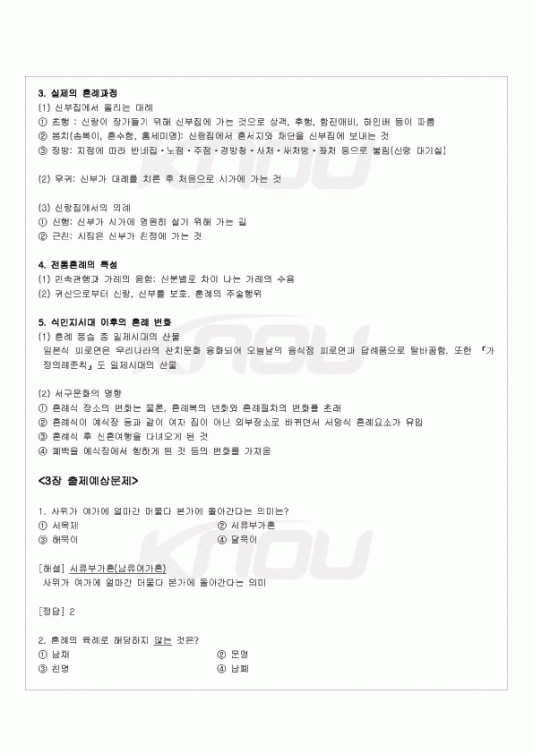 2010년 1학기 한국가정생활사 출석대체시험 핵심체크