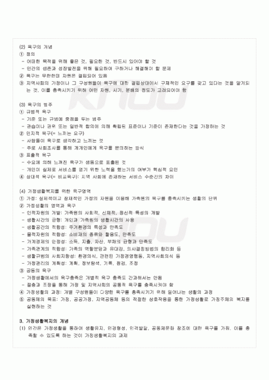 2010년 1학기 가정생활복지론 출석대체시험 핵심체크