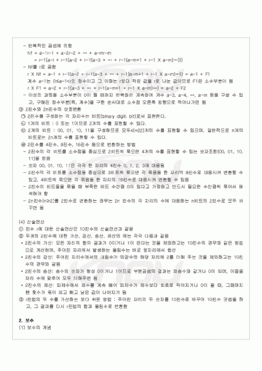 2010년 1학기 디지털논리회로 출석대체시험 핵심체크