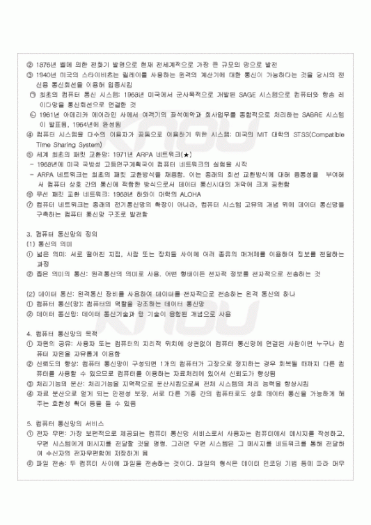2010년 1학기 정보통신망 출석대체시험 핵심체크