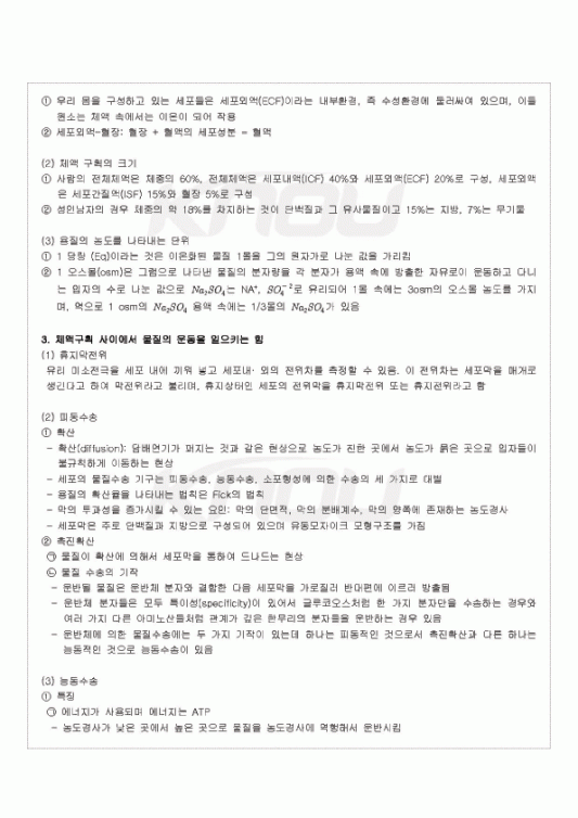 2010년 1학기 생리학 출석대체시험 핵심체크