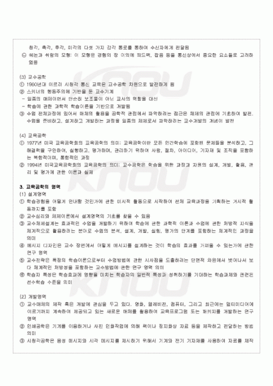 2010년 1학기 교육공학 출석대체시험 핵심체크