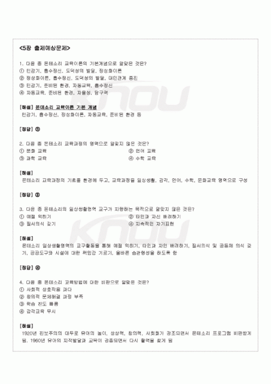 2010년 1학기 유아교육과정 출석대체시험 핵심체크