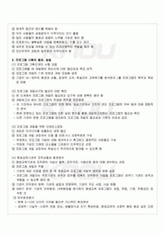 2010년 1학기 평생교육프로그램개발 출석대체시험 핵심체크