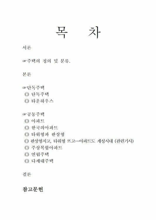 주택유형별 특징