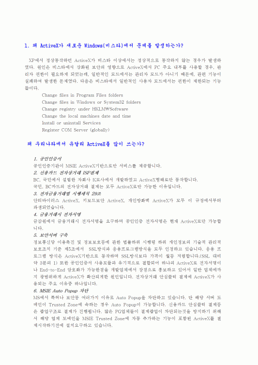 프로그래밍언 언어와 ActiveX