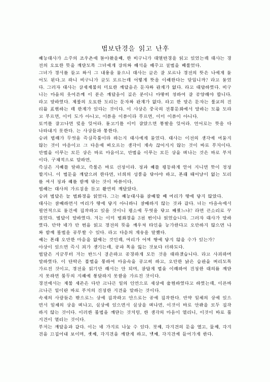 법보단경 레포트 자료