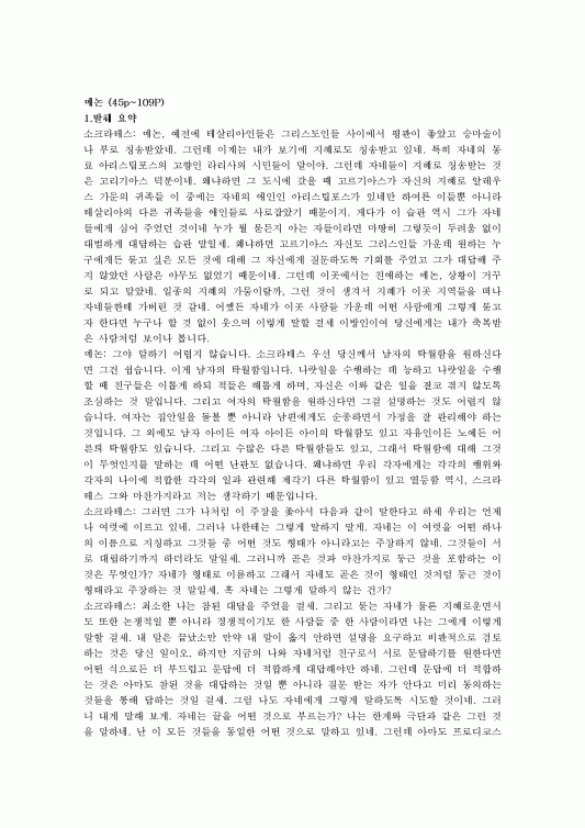 메논 발췌요약 및 감상 [플라톤]
