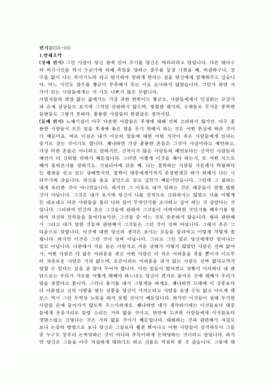 (동서양고전) 편지들 발췌요약 및 감상[플라톤]