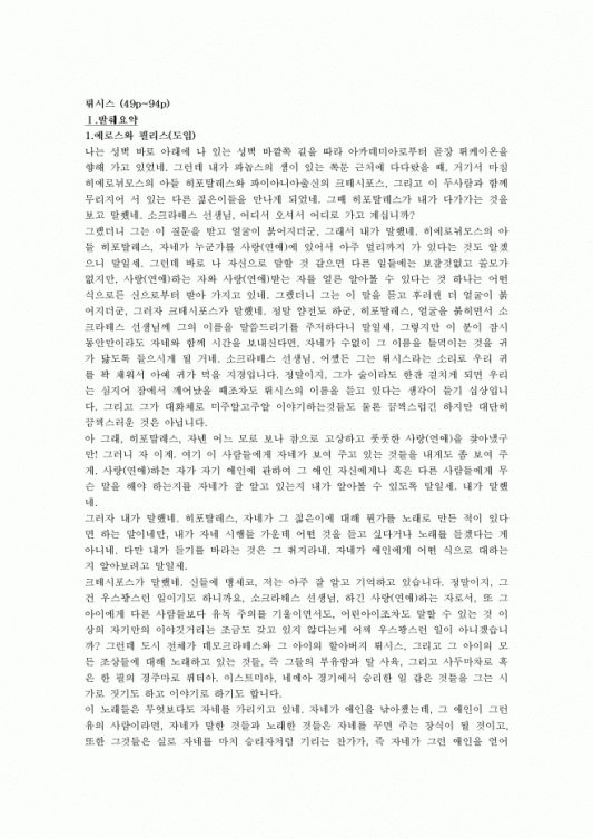 뤼시스 발체요약 및 감상 [방통대 3학년 A형]