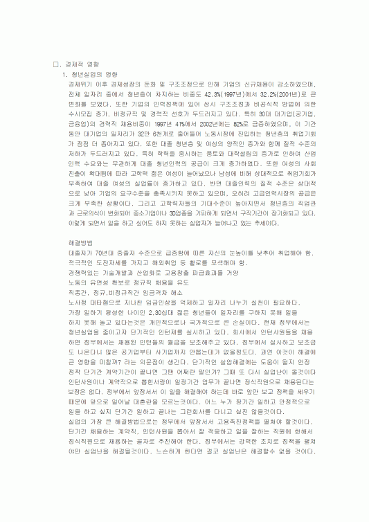 경제적 영향 레포트 자료