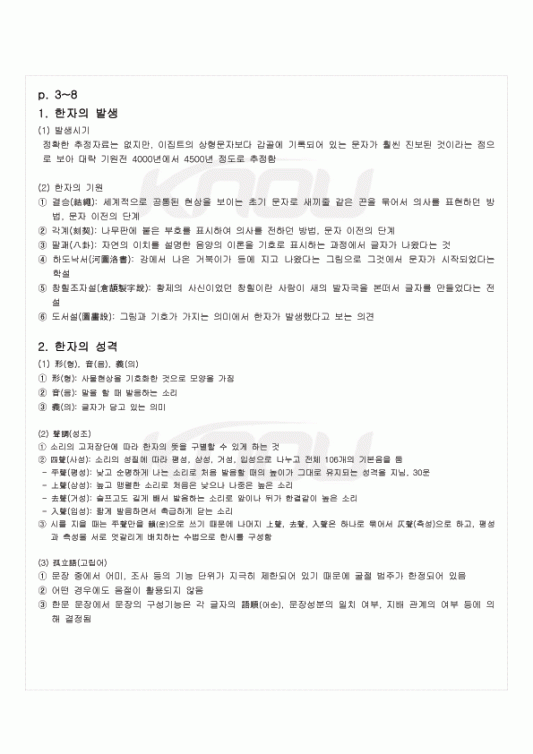 2010년 1학기 생활한문 출석대체시험 핵심체크
