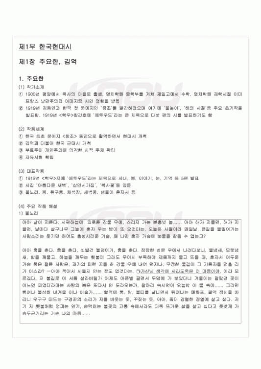2010년 1학기 한국현대문학의 이해와 감상 출석대체시험 핵심체크