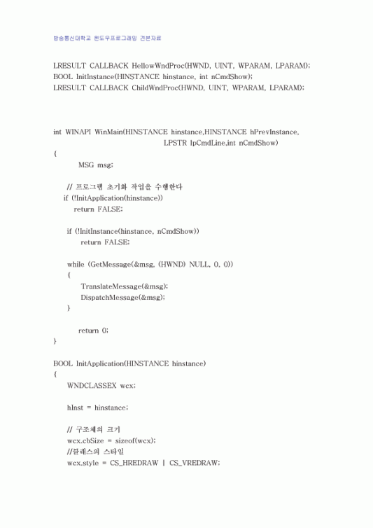 2010년 1학기 윈도우프로그래밍 중간시험과제물 공통(차일드 윈도우 사용하기)