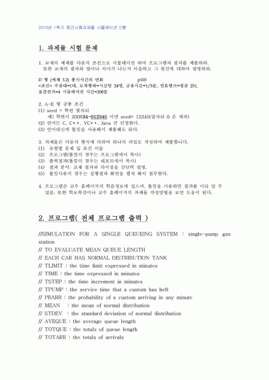 2010년 1학기 시뮬레이션 중간시험과제물 D형(봉사시간의변화)