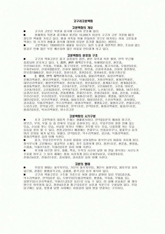 한국의 문화유산