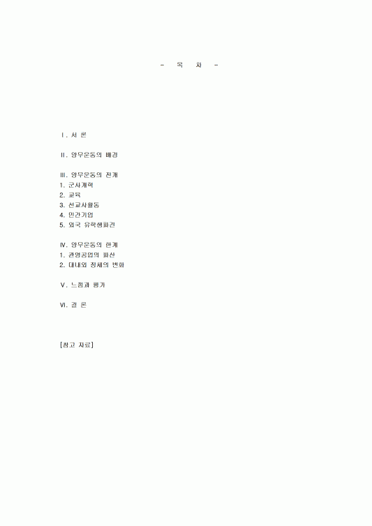[중국현대사]아편전쟁 이후부터 5.4운동 이전까지 중국 현대 역사상 발생한 사건 - 양무운동