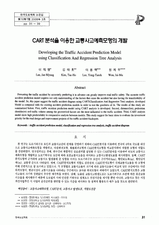 CAR분석을 이용한 교통사고예측모형의 개발
