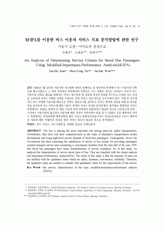 M-IPA를 이용한 버스 이용자 서비스지표 분석방법에 관한 연구