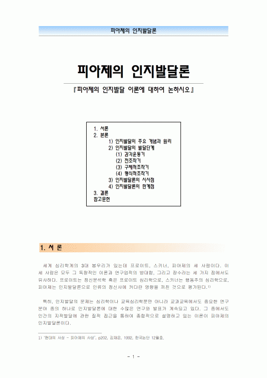 [아동발달]피아제의 인지발달이론