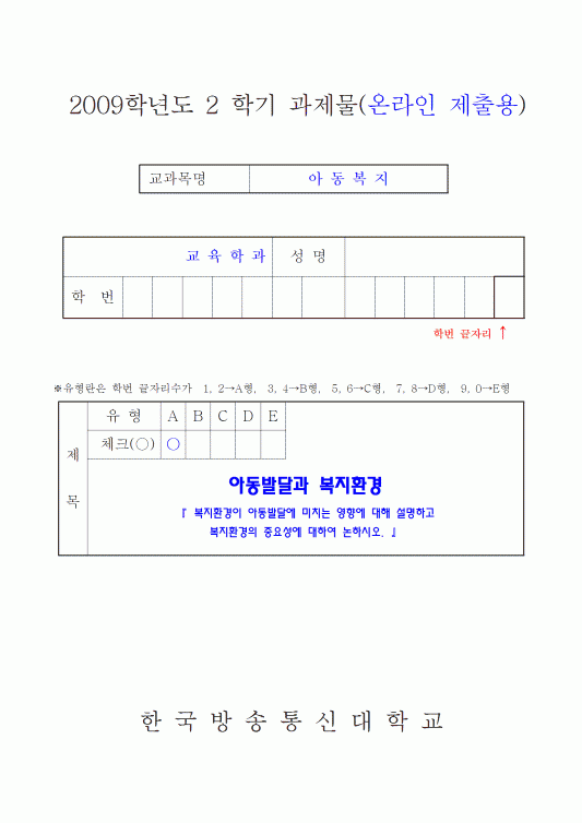 [아동복지]아동발달과 복지환경