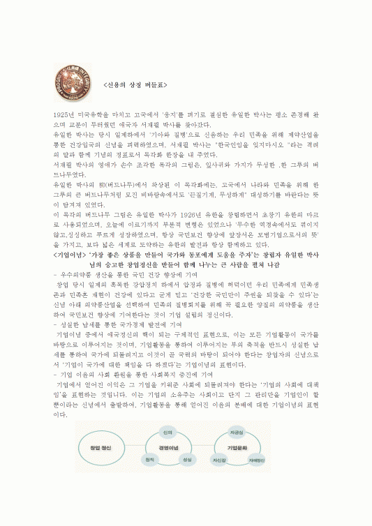 기업조사보고서_유한양행