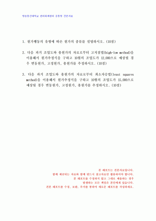 원가 행동에 따른 원가유형 및 예제