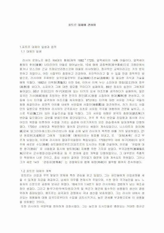 표트르 대제에 관하여